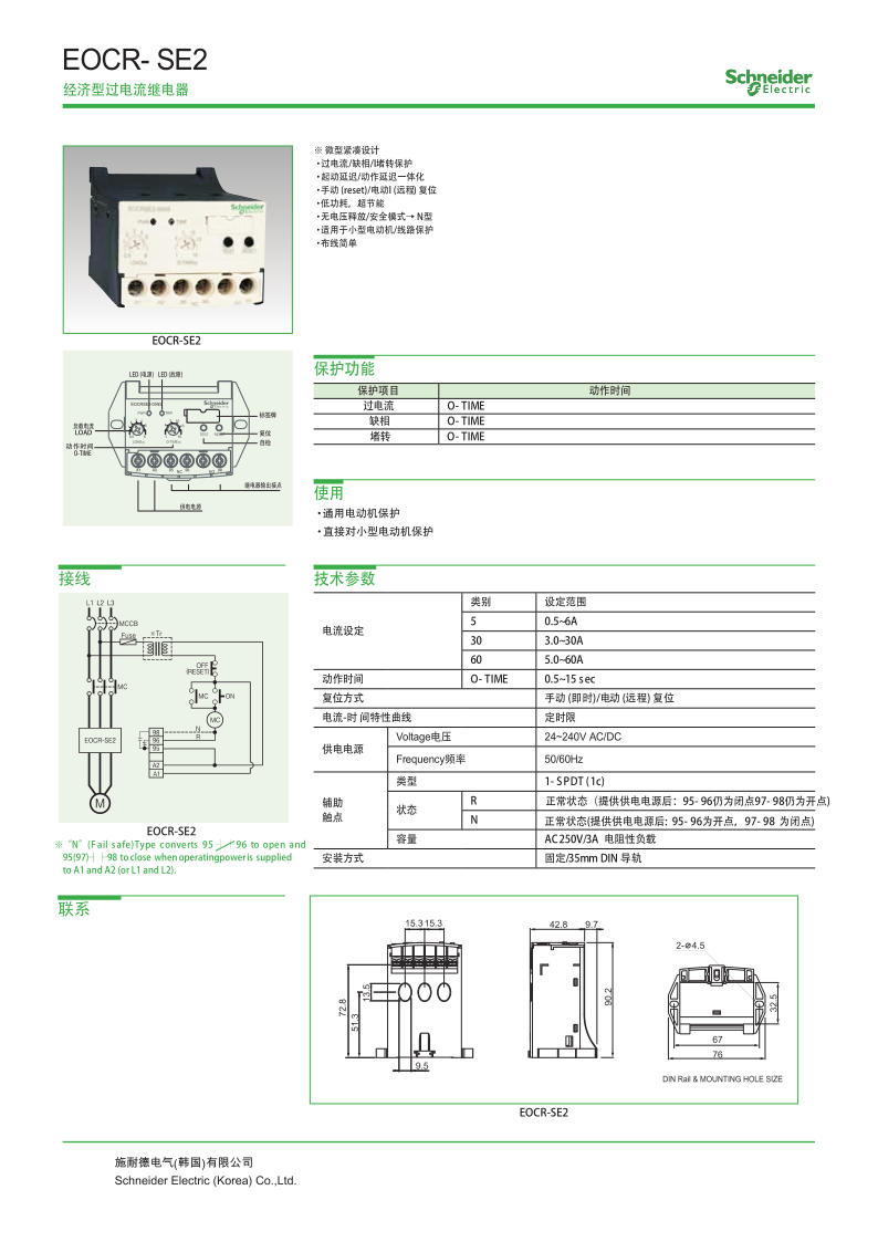 施耐德EOCR-SE2过流继电器_市场报价 - 百度AI市场