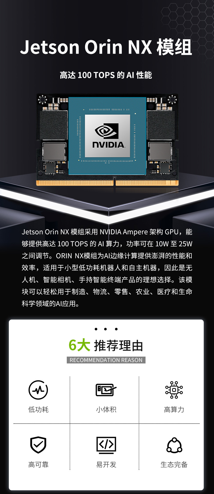 瑞泰科技-英伟达NVIDIA-Jetson-Orin-NX-核心模组模块AI人工智能嵌入式边缘计算 - 百度AI市场