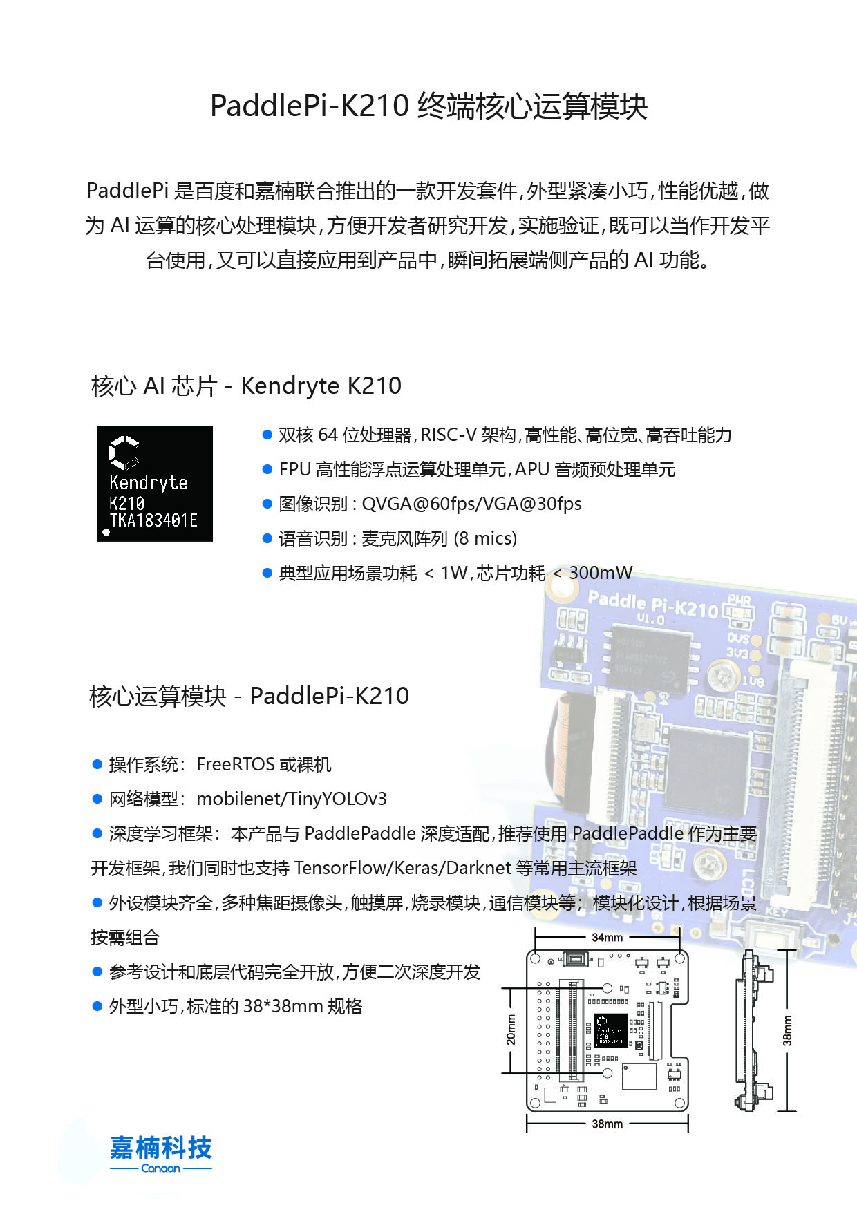 PaddlePi-K210终端核心运算模块 - 百度AI市场